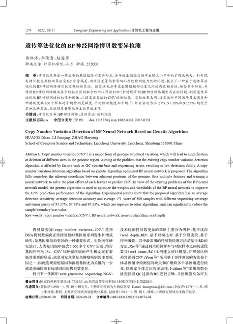 遗传算法优化的bp神经网络拷贝数变异检测word文档在线阅读与下载无忧文档