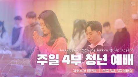 [종교교회 여호수아 지금여기] 죄의 삯은 사망 로마서 6장 23절 김동호 목사 2024 03 24 Youtube