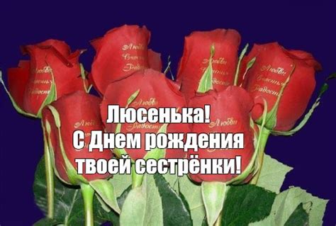 Meme Люсенька С Днем рождения твоей сестрёнки All Templates Meme