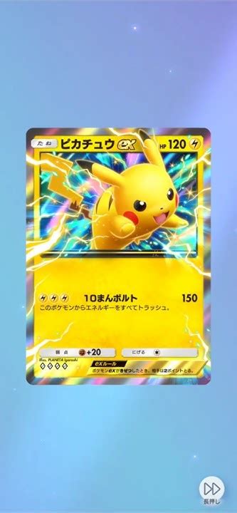 これも急いで撮りました。ピカチュウ出ました！！ Youtube