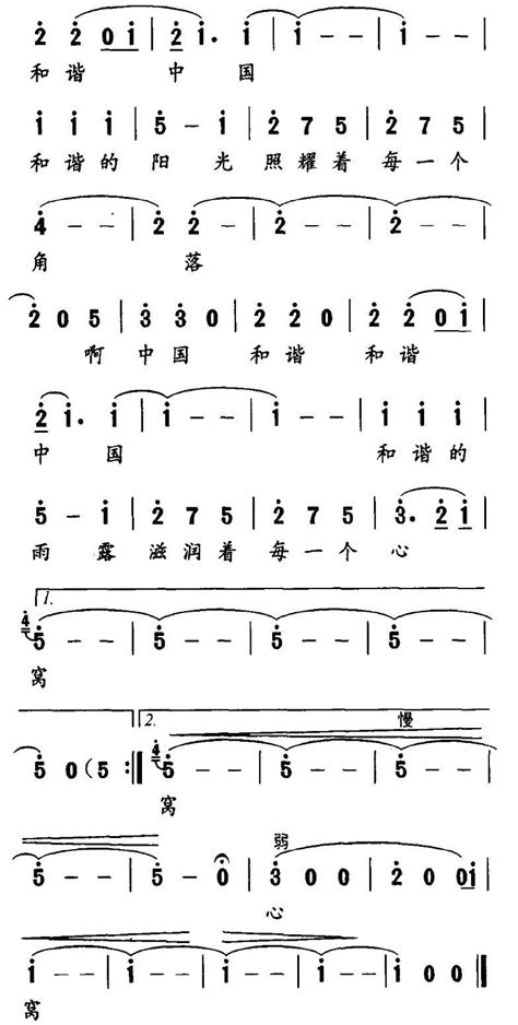 和谐中国 歌谱 简谱
