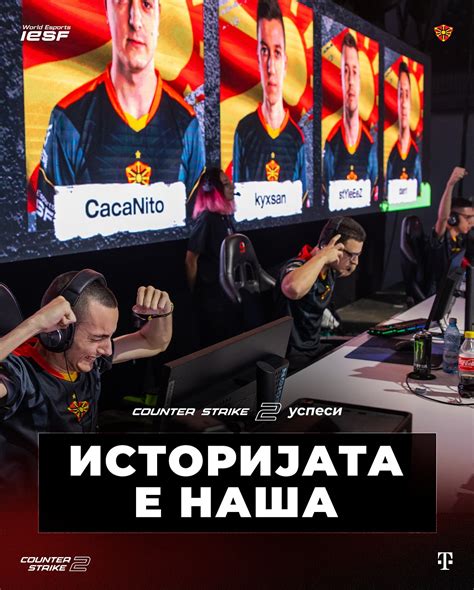 Македонска Eспорт Федерација Back To Back Champions🥇🥇🥇 Тимска игра добра енергија многу