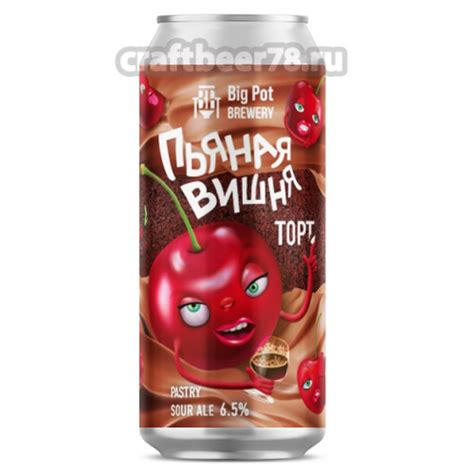 Пиво Пьяная вишня - Big Pot (0,5л). Купить пиво в СПб - craftbeer78.ru