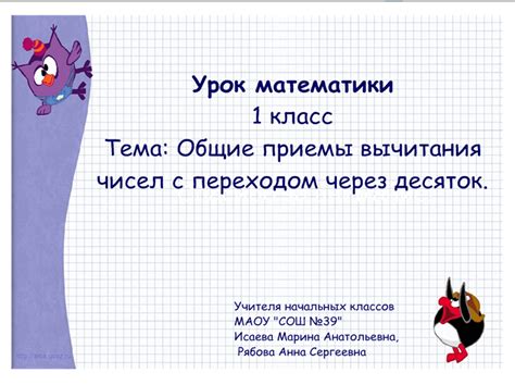 Урок математики в 1 классе