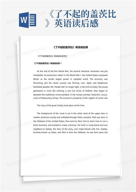 《了不起的盖茨比》英语读后感 Word模板下载编号lknvokzv熊猫办公