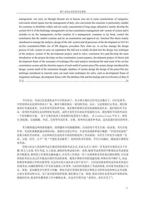 毕业设计（论文）基于java的在线考试系统