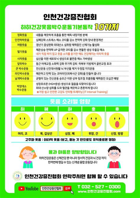 인천건강증진협회 양면 전단지 포트폴리오 아이미디어플러스
