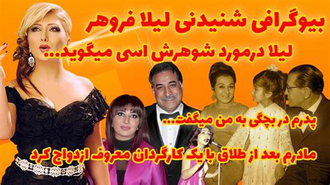 لیلا فروهر قدیمی بیوگرافی لیلا فروهر قدیمیقبلا در مجلات مد مدلینگ کار