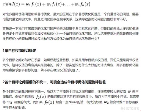 多目标优化的意义、方法、研究难点和热点51cto博客多目标优化的优点