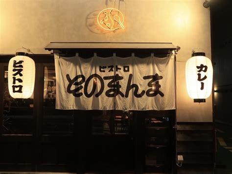 上馬にカレー店ビストロそのまんま 中学の同級生2人で開業ニュース地図 三軒茶屋経済新聞