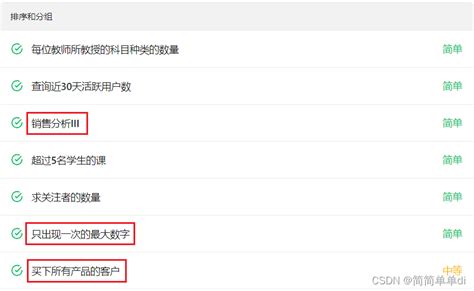 Mysql练题笔记 排序和分组 全7题已完成mysql关于分类汇总与排序的例题 Csdn博客