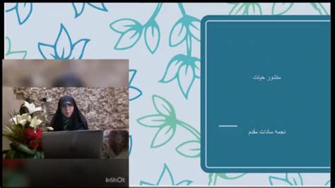 تجربت24 بخش1، سرکار خانم نجمه سادات مقدم، تکنیک های کلاس فیزیک جذاب