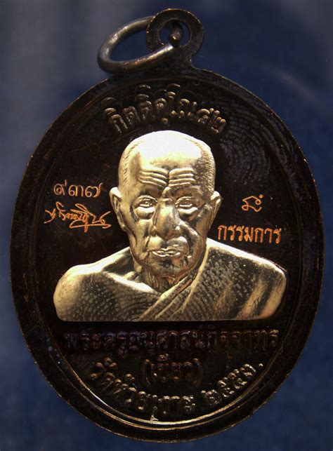 โค้ดกรรมการ เลข 3 หลัก เลข 937 เหรียญหลวงปู่ทวด หลังพ่อท่านเขียว วัดห้วยเงาะ รุ่นกิตติคุโณ