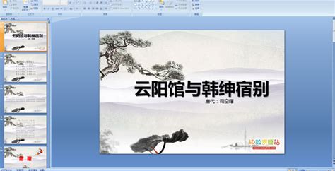 古诗《云阳馆与韩绅宿别》课件