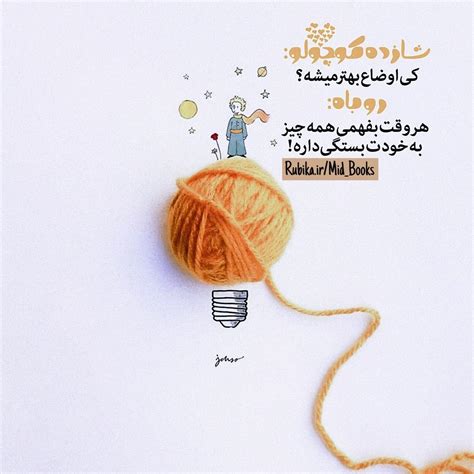 شازده کوچولو کی اوضاع بهتر میشه؟ عکس ویسگون