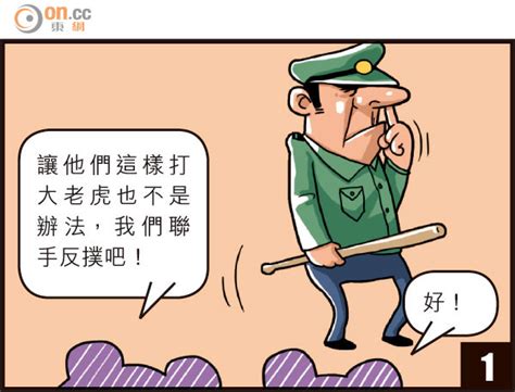 SUN搞作神州寫照螞蟻緣槐誇大國 蚍蜉撼樹談何易 太陽報