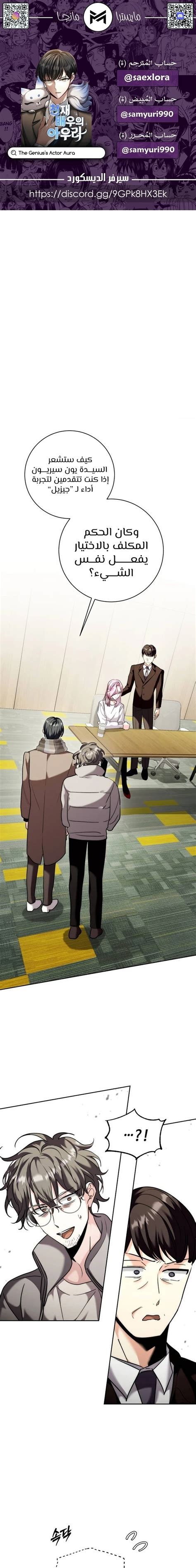 مانجا The Genius Actors Aura 37 مترجمة للعربية Area Manga أريا مانجا
