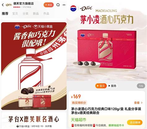 茅小凌酒心巧克力正式开售，单颗最低价格在15元左右德芙茅台口味