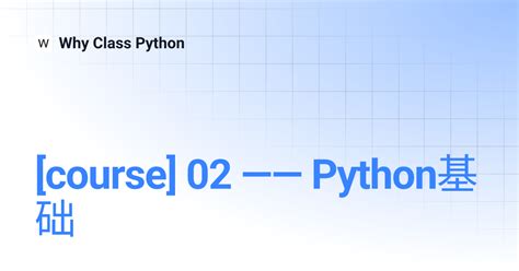 Course 02 —— Python基础 Why Class Python