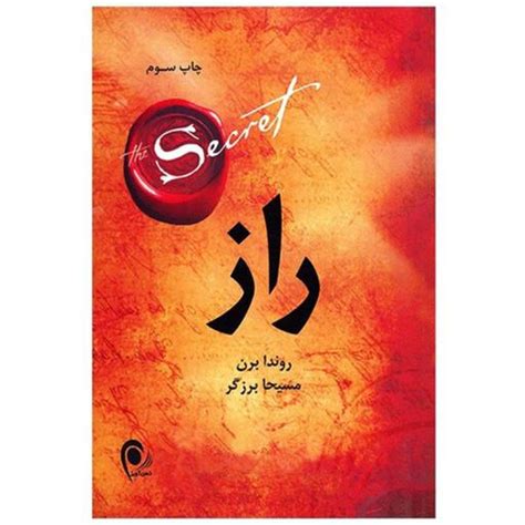 خرید و قیمت کتاب راز The Secret نویسنده راندا برن از غرفه کارناوال