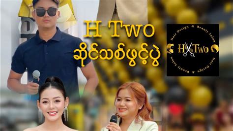 အရမ်းမိုက်တဲ့ ဆိုင်သစ်ဖွင့်ပွဲ Youtube