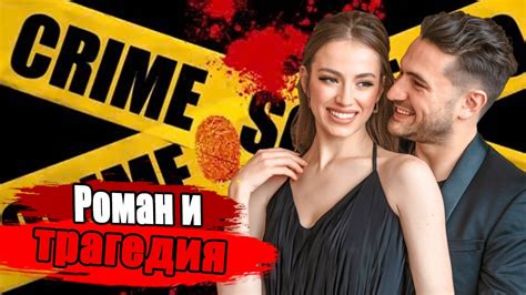 Женатый мужчина и его тайный роман с молодой девушкой в том же доме