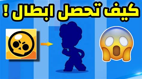 براول ستارز كيف تحصل ابطال كثيرة مجانا 😱🔥 مكست ابطالي ؟ لا يفوتكم 🔥