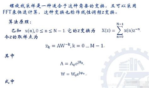 数字信号处理——chirp Z变换chirpz变换 Csdn博客 数字信号处理——chirp Z变换chirpz变换 Csdn博客