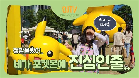 롯데월드타워 포켓몬스터 팝업스토어 스마일링 포켓몬 다녀왔어요 Youtube