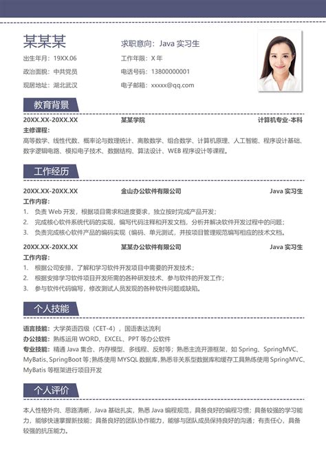 Java简历模板免费下载(word模板格式) 简历模板资源网 Java简历模板免费下载(word模板格式) 简历模板资源网