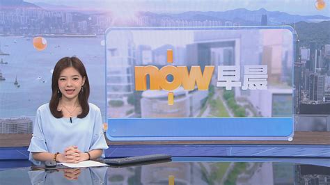 【晨早新聞重點】11月20日 Now 新聞