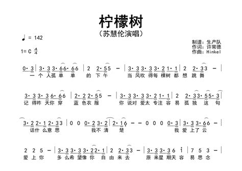 柠檬树简谱 苏慧伦 琴谱网