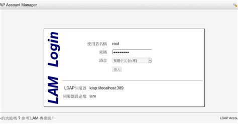 Centos 67 安裝 Ldap Account Manager 管理工具