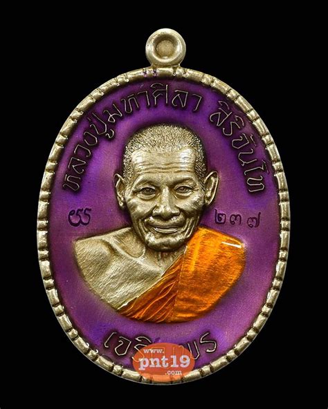 รายการวัตถุมงคลหลวงปู่มหาศิลา สวนสงฆ์แกแปะ พระเครื่องพาณิชธน๑๙