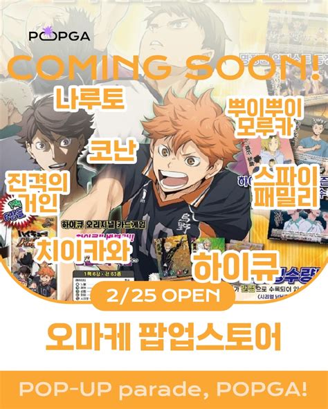 팝가 팝업스토어가자 팝업스토어 팝업 전시 데이트 핫플 ⏰ 팝가가 미리 알려주는 오픈 예정 팝업 ⏰ 📝 오마케 팝업