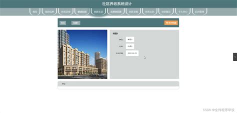 Java社区养老系统设计开题源码 Csdn博客