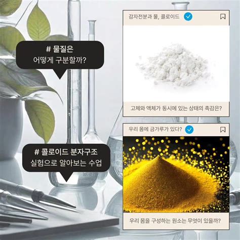 협동조합학습공동체 아카데미쿱 오늘 수업은 원소와 그 성질에 대해 알아보고 이를 실험으로 체험하는 것이 목표였습니다 원소의 기본적인 개념을 이해하고 일상생활에서의