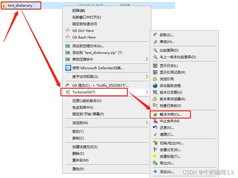 使用tortoisegit工具进行开发（连接远程仓库进行克隆、拉取、获取、提交、推送、新建切换合并分支、解决冲突）tortoisegit连接远程仓库 Csdn博客