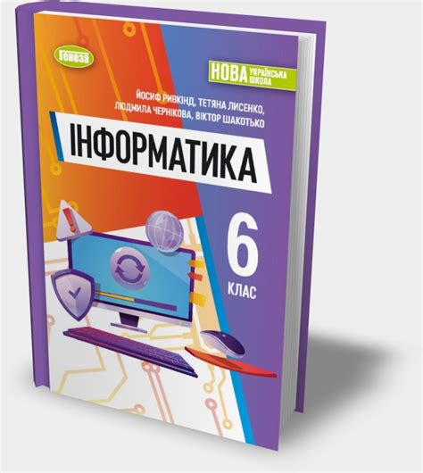 6 клас Ривкінд 2023 6 клас НУШ Каталог файлів Вивчаємо інформатику