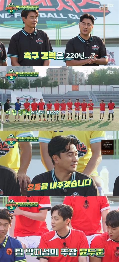 박지성 조기축구회 감독으로 등장안정환 혼쭐 내줄 것 뭉찬2 아이돌24시 네이트 연예