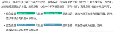 tableau笔记（4）基础概念 tableau中是连续时间什么是离散时间 csdn博客