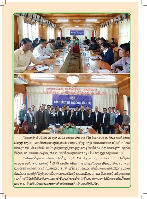 ວາລະສານກໍ່ສ້າງພັກ ສະບັບ 248 ປະຈຳເດືອນ ຕຸລາ 2022