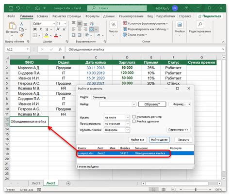 Как найти объединенные ячейки в Excel
