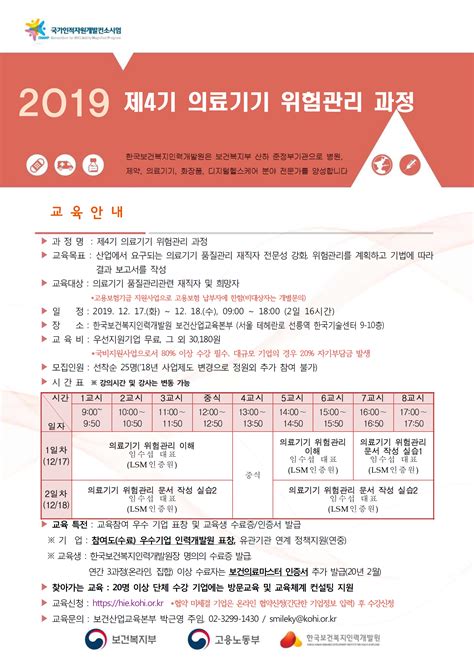 교육 의료기기 위험관리 과정1217~18 기관별 교육·행사알림마당 의료기기산업정보 종합정보시스템