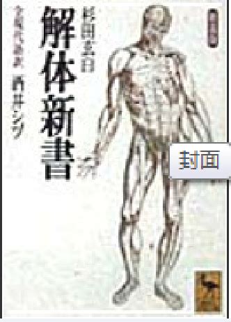 解体新书 百度百科