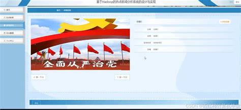 基于hadoop的热点新闻分析系统源码lw部署讲解数据库ppt Csdn博客