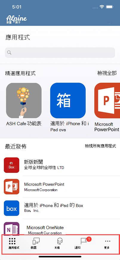 Intune用戶應用程式的ui更新 Microsoft Intune Microsoft Learn