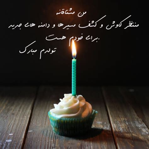 متن و عکس نوشته تولدم مبارک خاص، لاکچری، شاد و غمگین برای استوری