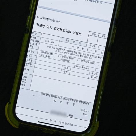 교외체험학습신청서 및 보고서 작성법 네이버 블로그