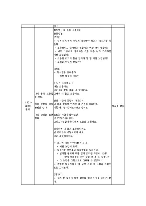누리과정을 기반으로 유아반3 4 5세 중 하나의 연령을 선정하여 일일 보육계획을 작성하시오